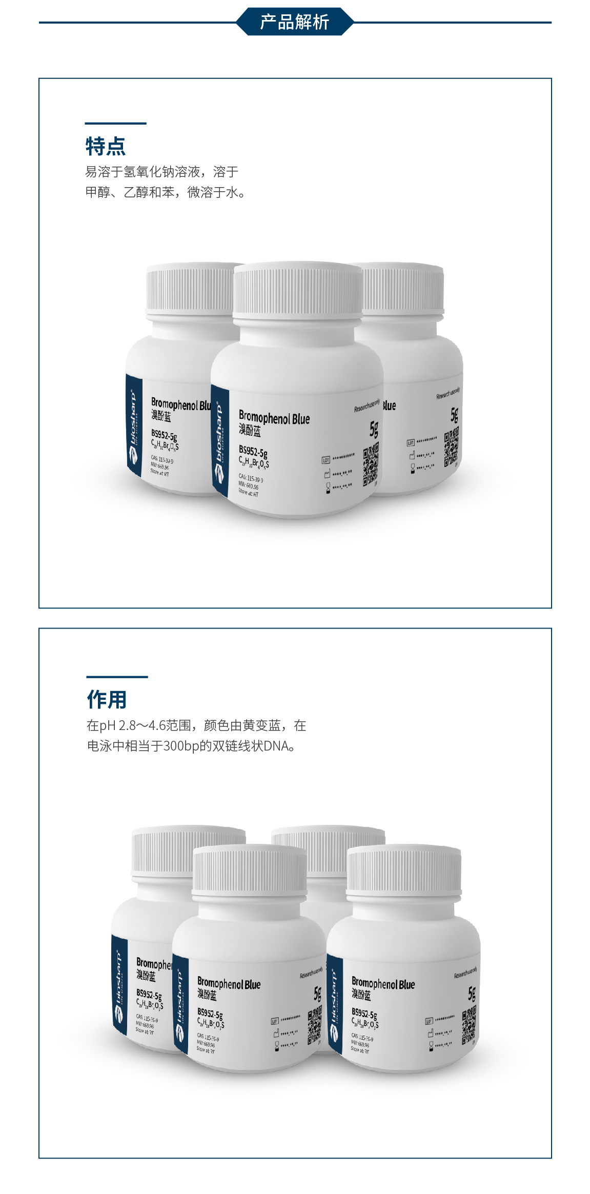 Biosharp BS952-5g 溴酚蓝Bromphenol Blue[5g]RT - 试剂仪器耗材